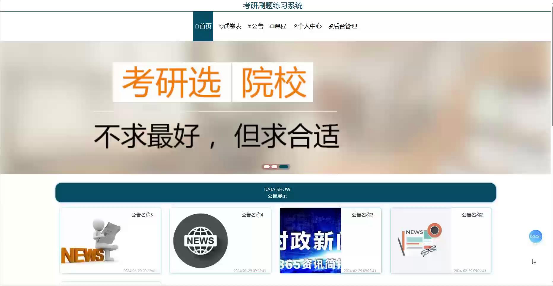 B248考研刷题练习系统springboot-JAVA.VUE - 润码软件-计算机毕业设计源码论文定制成品分享平台