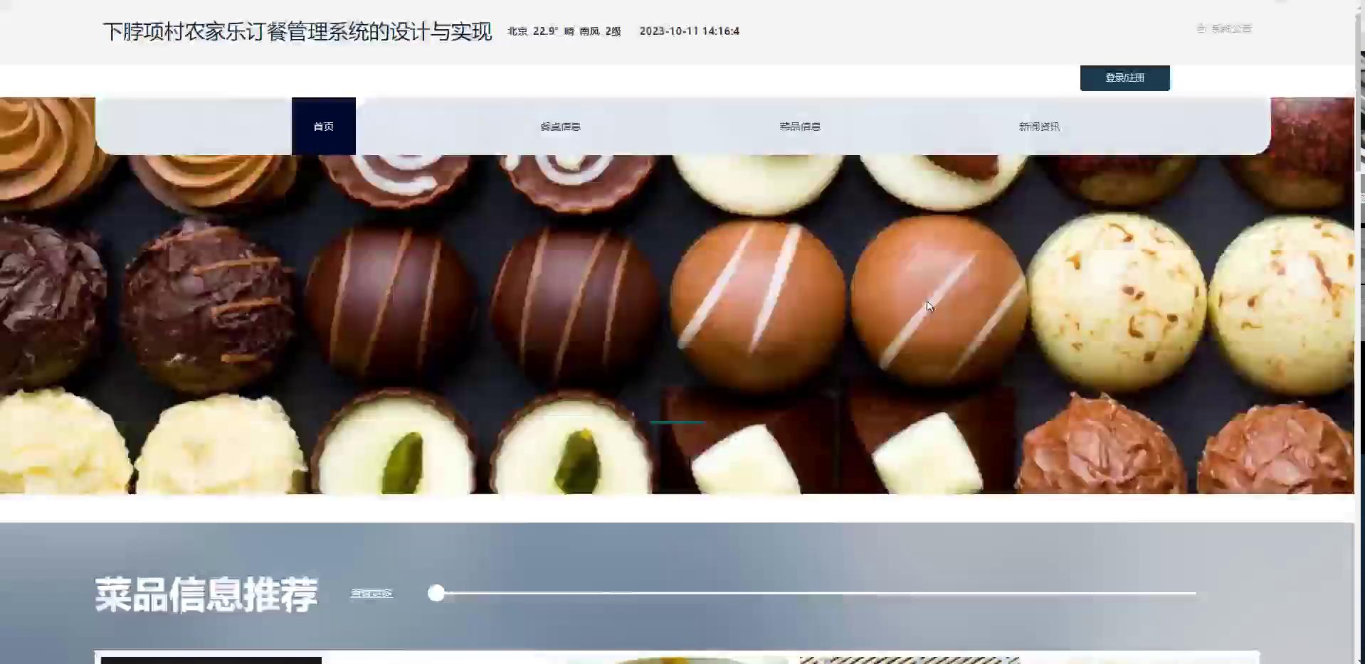 B237农家乐订餐管理系统springboot-JAVA.VUE - 润码软件-计算机毕业设计源码论文定制成品分享平台