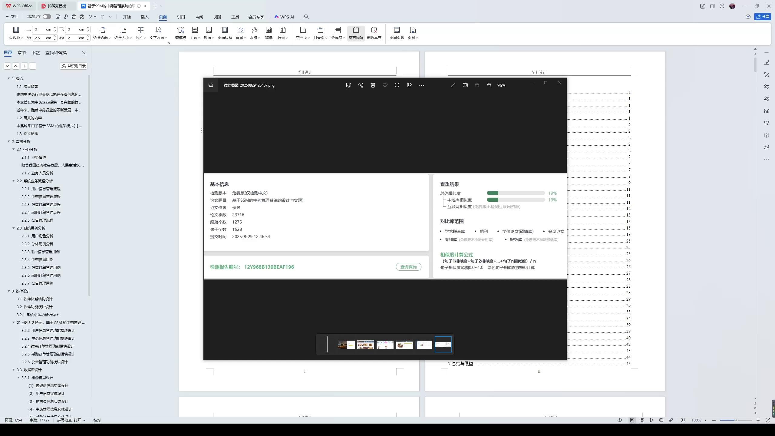 M114中药管理系统SSM-JAVA.VUE - 润码软件-计算机毕业设计源码论文定制成品分享平台